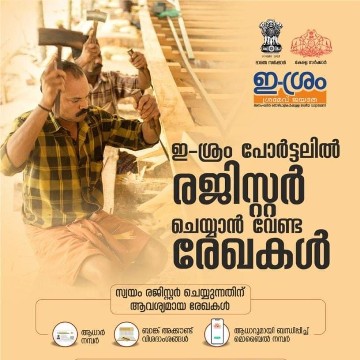 Kerala Labour Welfare Fund Board
